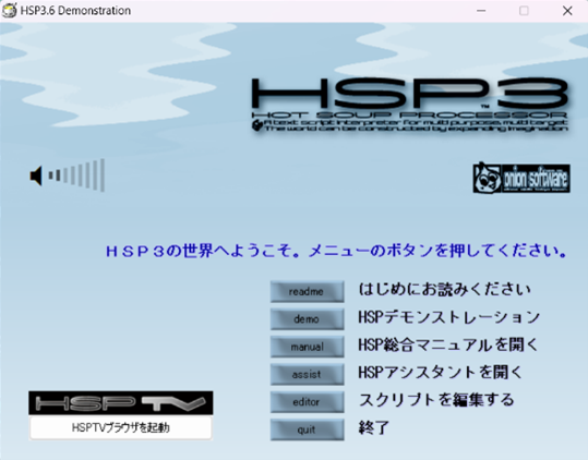 hsp プログラミングでゲームを作る！？ インストール、オリエンテーション編！ - コメ吉ブログ